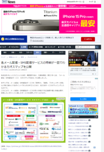 『Infoseek ニュース（インフォシークニュース）』でカオスマップの公開について掲載されました。 | 株式会社オレンジスピリッツ